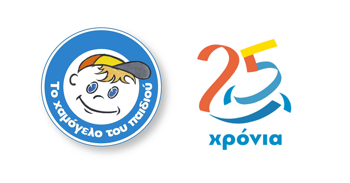 ΣΤΗΡΙΖΟΥΜΕ ΤΟ ΧΑΜΟΓΕΛΟ ΤΟΥ ΠΑΙΔΙΟΥ!